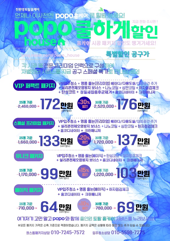 포포popo하우스 입주청소부터 나노코팅 줄눈시공까지 한방에 끝내버리기 Feat 고양시 입주청소 원스톱패키지 네이버 블로그