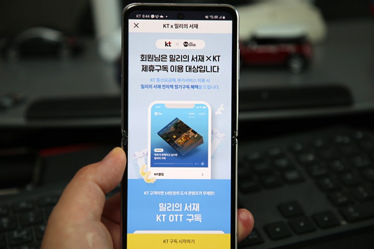 KT OTT 구독 상시할인 넷플릭스, 밀리의 서재 할인팁 : 네이버 블로그