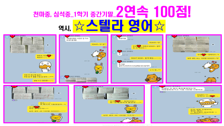 1학기중간기말영어 2연속 100점 역시 스텔라 영어 ~은솔초영어창현초마석중영어천마중송라중