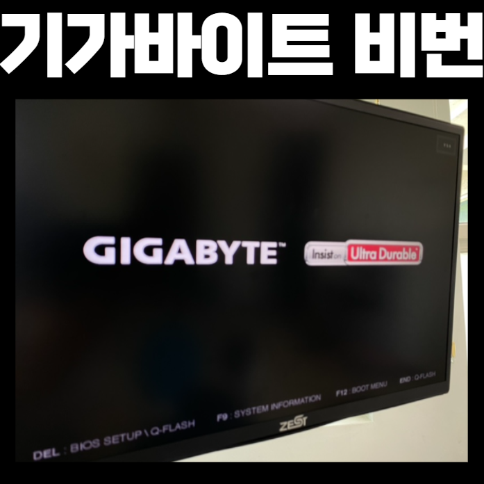 기가바이트 Gigabyte 메인보드 Cmos 부팅암호 설정방법 바이오스 비밀번호 설정방법 시간 변경방법 포함 네이버 블로그