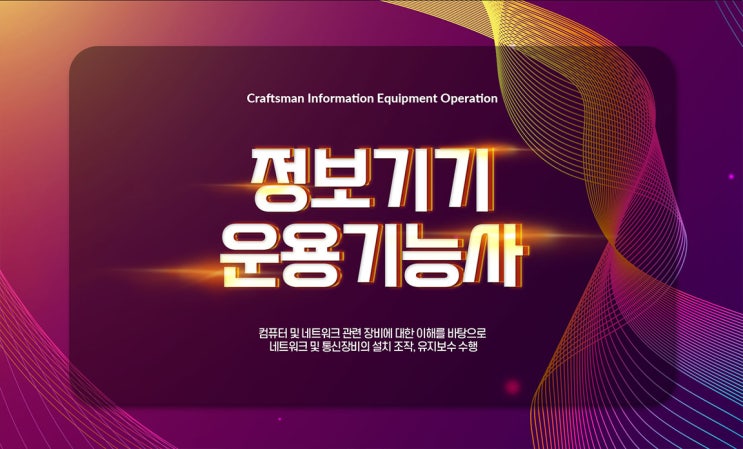 정보기기운용기능사 필기 실기 팁과 빠른 취득을 위한 방법은 네이버 블로그