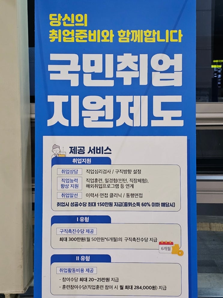 국민취업지원제도 1유형 고용복지센터 3차 방문상담 구직촉진수당 신청부터 수령까지 Feat 소득 신고 기준 네이버 블로그