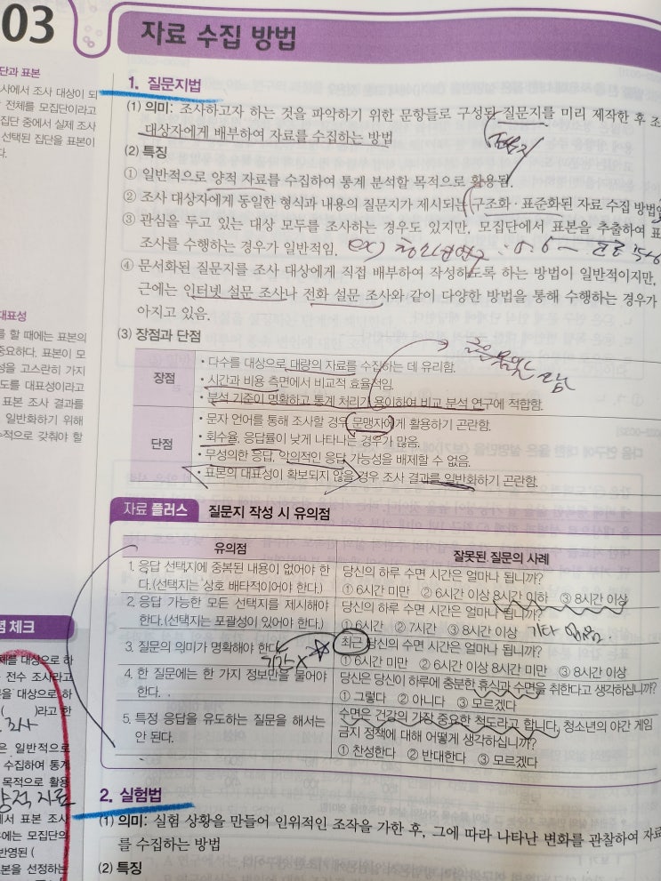 2024년도 수능 1등급 대비 사회문화 생활과 윤리 개념정리기출 정리수업feat 이화외고 3학년 네이버 블로그
