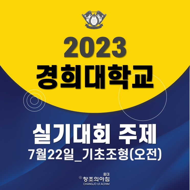 2023경희대실기대회 기초조형 1일차 오전 오후 주제는 네이버 블로그