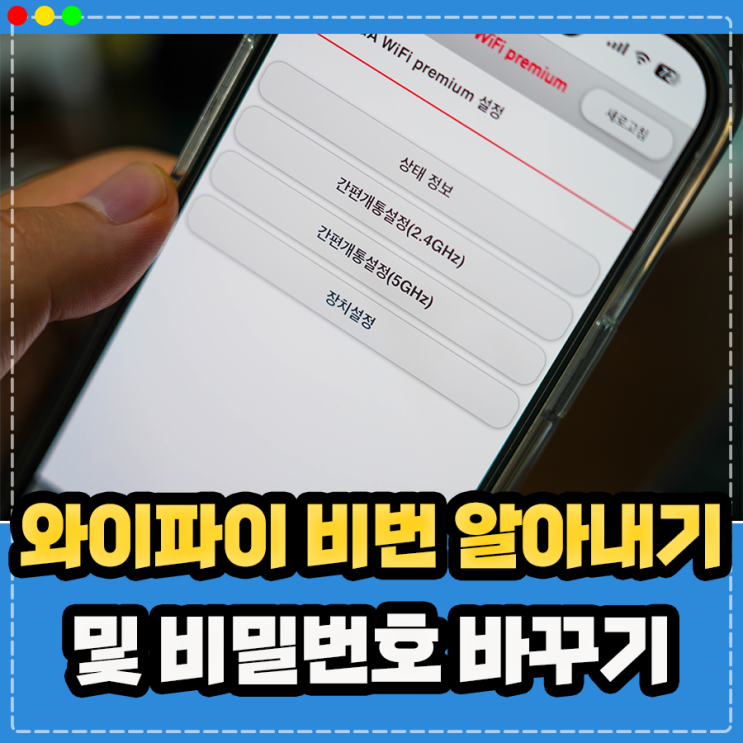 아이폰 핸드폰 와이파이 비번 알아내기 공유 및 와이파이 비번 바꾸기 찾기 정리 네이버 블로그