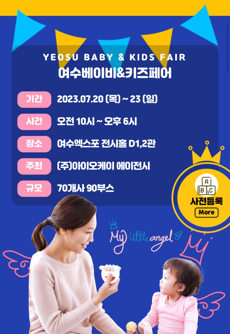 여수 Iok 제 1회 베이비and키즈페어 방문 후기 여수 베이비페어 주차정보 네이버 블로그