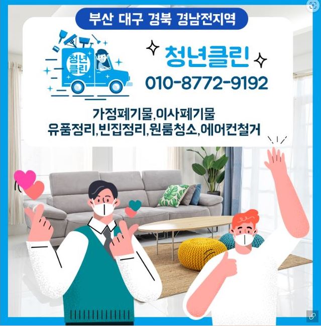 김해 가정폐기물 구산동 이사 폐기물 처리 생활폐기물까지 모두 수거 일괄 수거하는 전문 업체 네이버 블로그