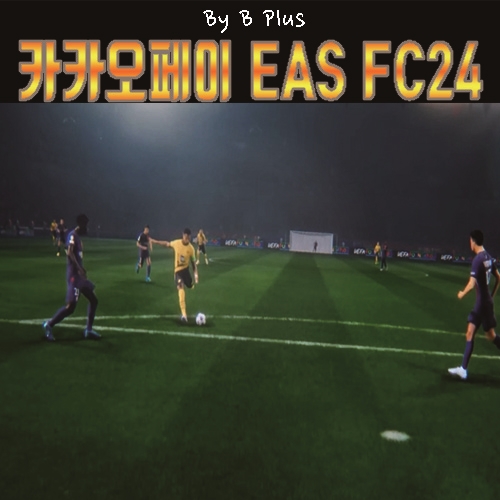 FC24 카카오페이 예약구매 소식, EA스포츠 플스 게임 : 네이버 블로그