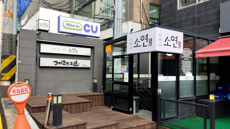 서초맛집 안동국시맛집 소연 서초점 네이버 블로그