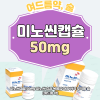 미노씬캡슐 50mg 미노씬 효과 복용법 처방 가격 부작용 술 여드름 약 네이버 블로그