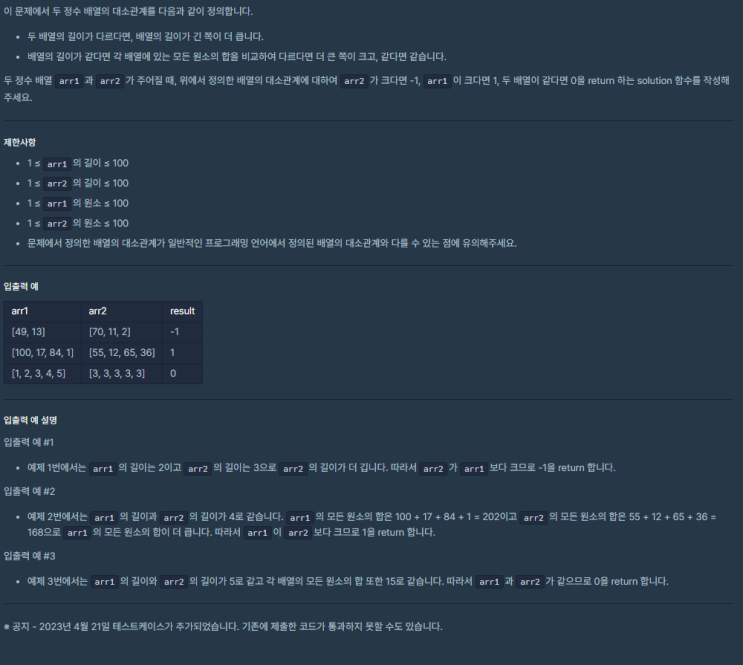 JavaScript_코딩 기초 트레이닝_배열 비교하기_school_programmers : 네이버 블로그
