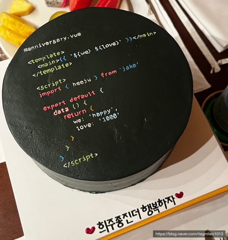 강남고망고케이크 : 기념일을 위한 레터링 케이크 주문 후기 : 네이버 블로그