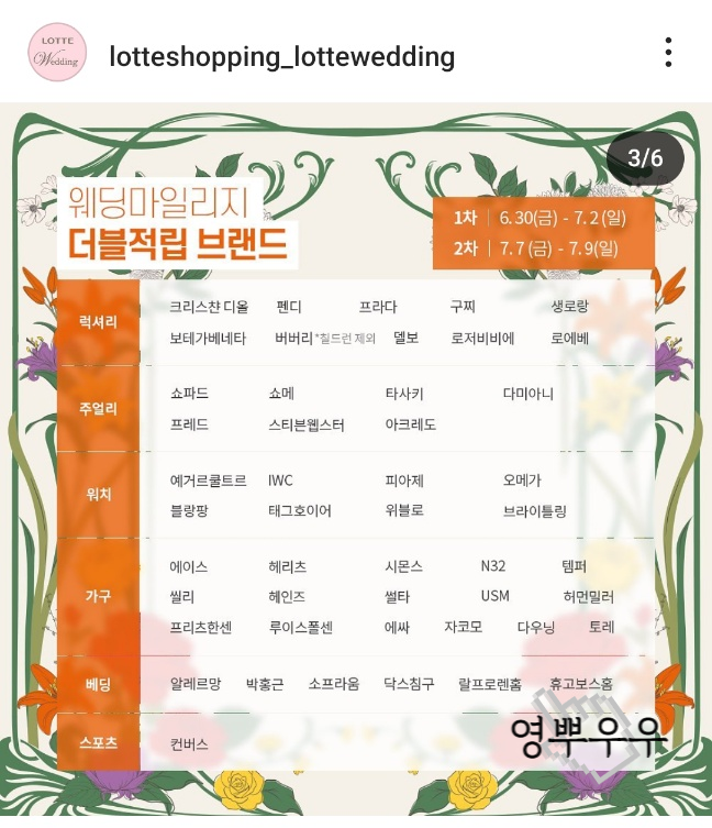 결혼준비 백화점 웨딩 마일리지 중 내가 롯데를 추천하는 이유백화점에서 디올 가방 싸게 사는 법 네이버 블로그