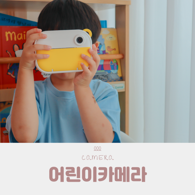유아 키즈 어린이카메라 프린트까지 되니 조카선물로 굿 네이버 블로그