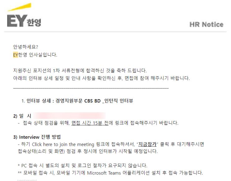 EY 한영 CBS BD팀 서류합격 + 면접 후기 : 네이버 블로그