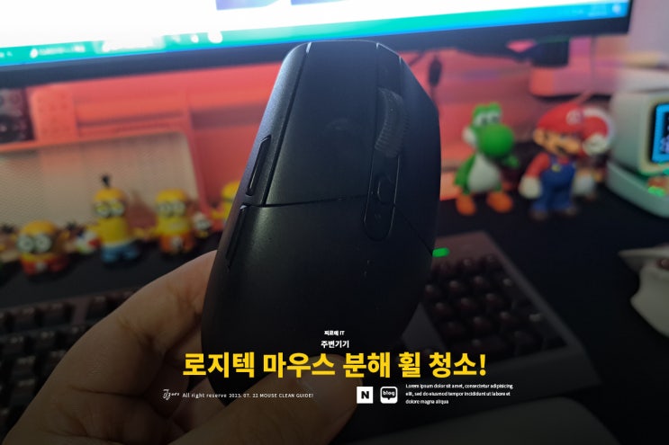 로지텍 마우스 G304 분해 휠 청소 가이드! : 네이버 블로그