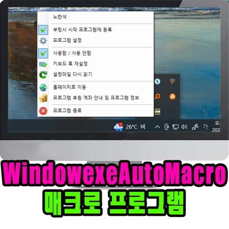 WindowexeAutoMacro 매크로 프로그램 : 네이버 블로그