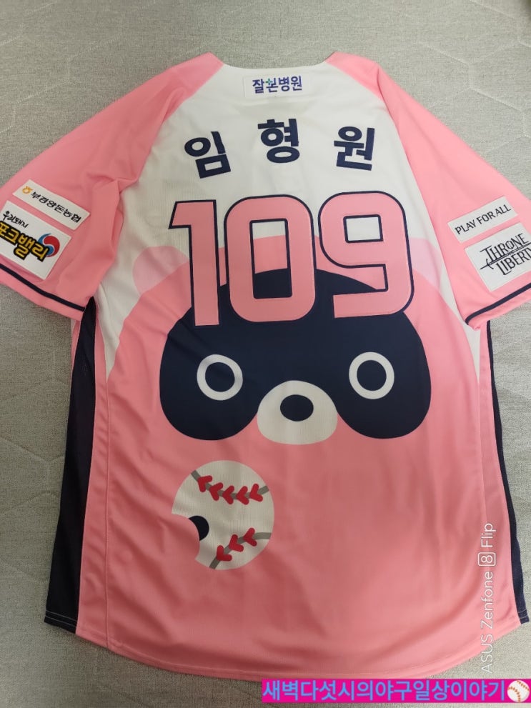 NC다이노스 스페셜유니폼 '도구리유니폼' 개봉기 feat. 임형원선수 유니폼, 일처리 개판 NC DINOS. : 네이버 블로그