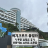 정동진 바다 앞 인피티니풀 여름 호캉스하기 좋은 비치크루즈 풀빌라 듀플렉스 스위트 트윈 내돈내산 후기 네이버 블로그