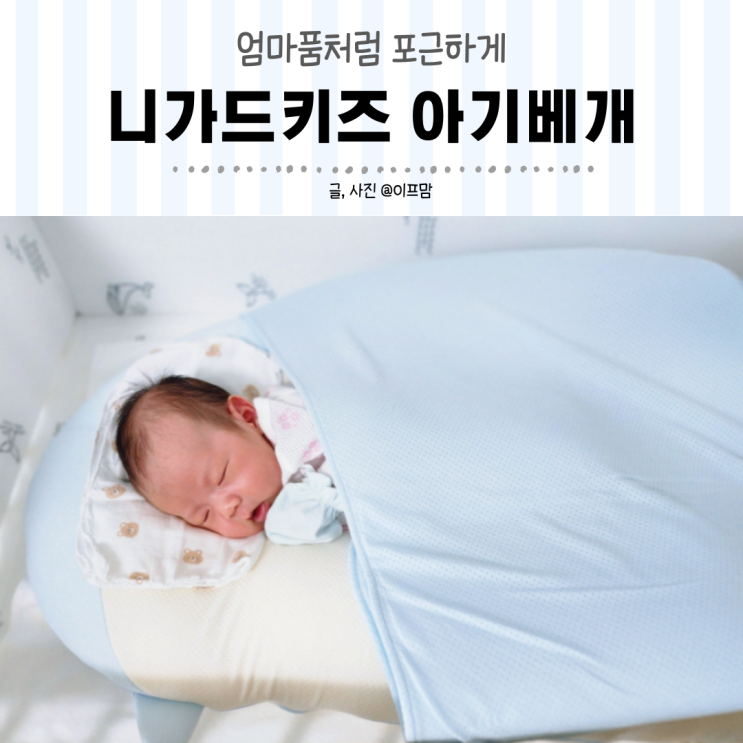 니가드키즈 아기베개 신생아 출산선물 태열 모로반사 짱구 베개 네이버 블로그