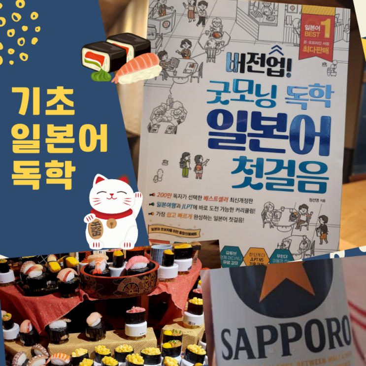 일본여행 전 기초일본어 공부 독학 책 추천! : 네이버 블로그