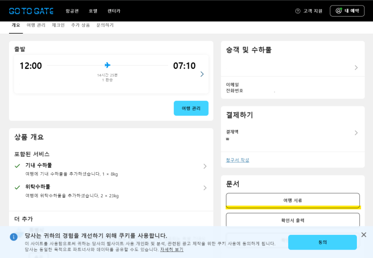 [여행] 고투게이트 gotogate 중국동방항공 항공권 예약후기(e-ticket/사전좌석예약) : 네이버 블로그