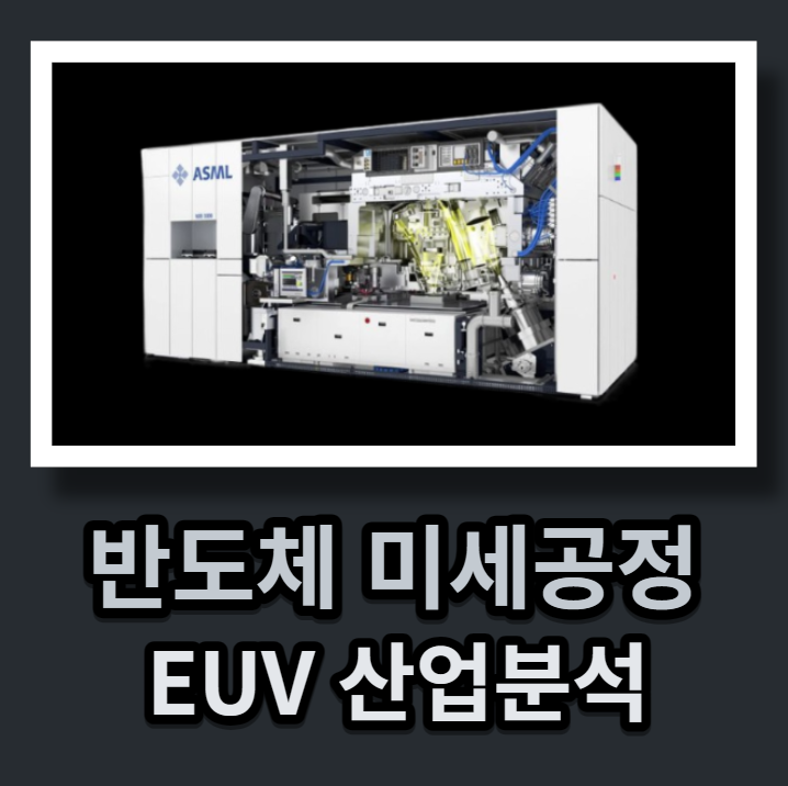 EUV공정 , GAA 반도체 nm미세공정 산업 공부 : 네이버 블로그