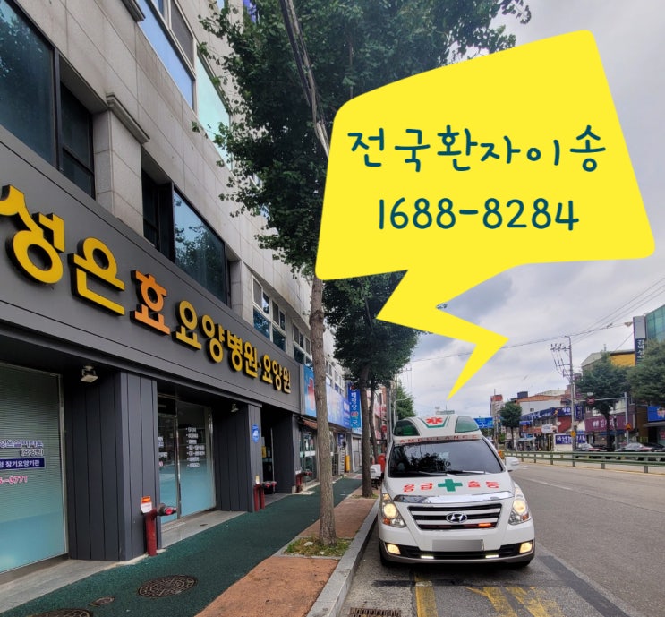 ☎서울사설구급차 투석환자이송 서울시 전역 환자이송구급차 전국장거리 환자이송 중앙보훈병원구급차☎ 네이버 블로그