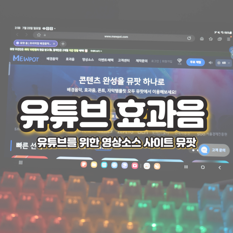 뮤팟 유튜브 효과음 자막 템플릿 폰트 추가하는 방법 네이버 블로그
