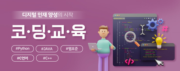 코딩교육 받고 코딩자격증 취득해요 코딩배우기 시작 네이버 블로그