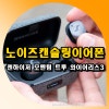 노이즈캔슬링이어폰 젠하이저 모멘텀 트루 와이어리스3 음질좋은 블루투스 무선이어폰 사용법 네이버 블로그