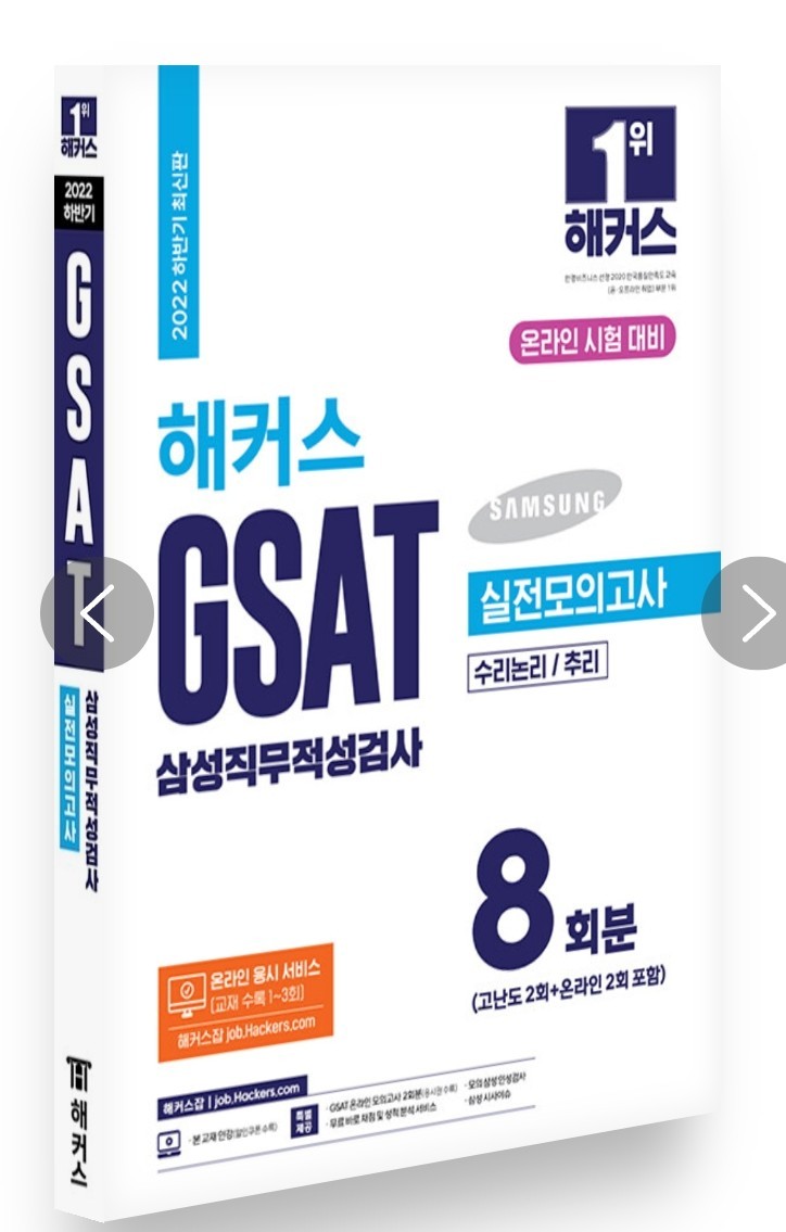 GSAT 수리/추리 꿀팁, 공부 방법 : 네이버 블로그