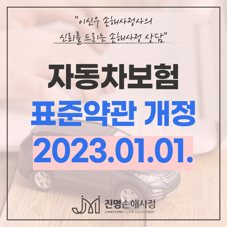 교통사고 경상환자 보상기준 변경자동차보험 표준약관 네이버 블로그