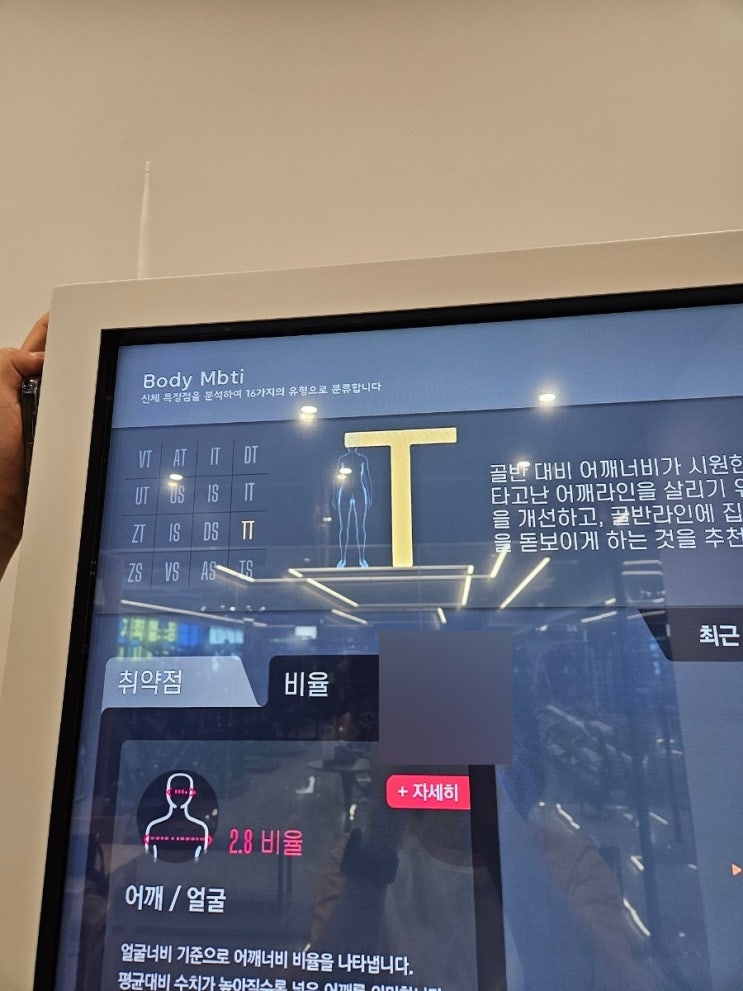 [창원 마산] 현동 다이나짐 체형분석 Body MBTI (feat. 피트릭스) : 네이버 블로그