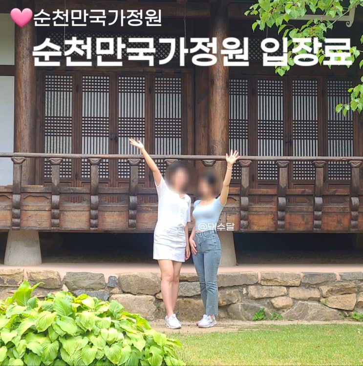 순천만국가정원 입장료 입장권 할인 무료대상자 보관함 관람시간 네이버 블로그