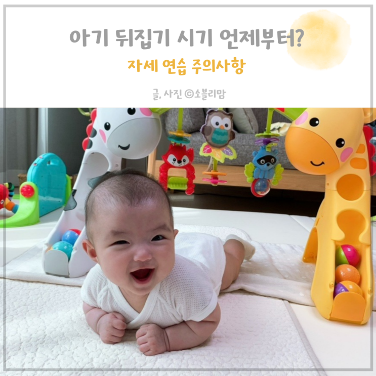 아기 뒤집기 시기 언제부터 신생아 터미타임 연습 자세 네이버 블로그