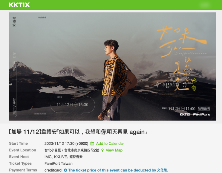 [대만 콘서트] 대만 KKTIX 티켓팅 예매 후기_230702 : 네이버 블로그