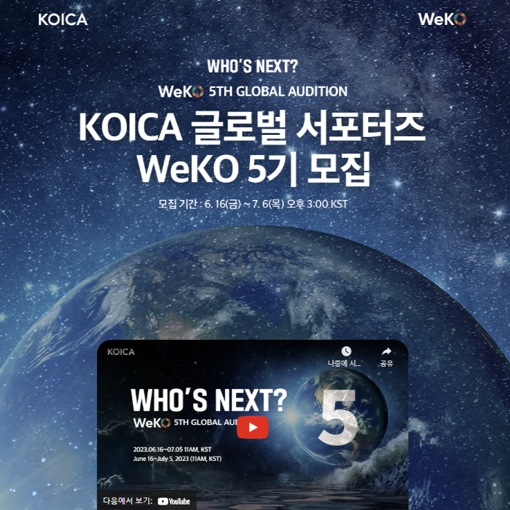 KOICA WEKO 5기 합격 수기ㅣ지원서 및 면접 질문 : 네이버 블로그