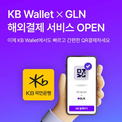 KB국민 Wallet에서 GLN 해외결제 / 90%환율우대 환전 해보세요 : 네이버 블로그