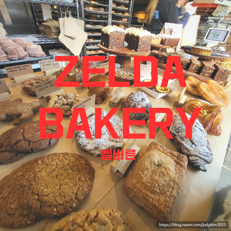 [멜버른/리플로네아] Zelda Bakery -이틀만 여는 자신감을 인정한 이유 (감자빵 추천) : 네이버 블로그