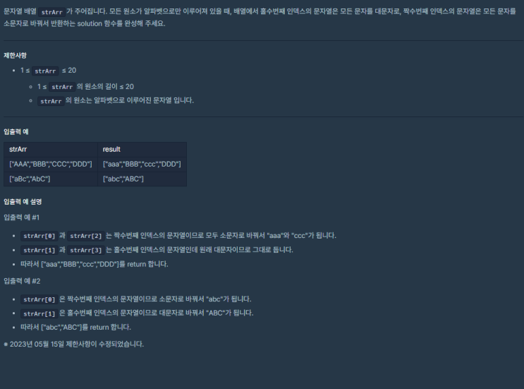 JavaScript_코딩 기초 트레이닝_배열에서 문자열 대소문자 변환하기_school_programmers : 네이버 블로그
