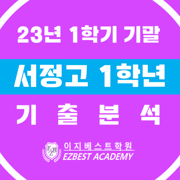 23년 서정고 1학년 1학기 기말 국어 기출분석 네이버 블로그