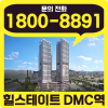 서울민간임대아파트 Only 1 상암동 증산동 아파트 장기 전세 힐스테이트dmc역 네이버 블로그