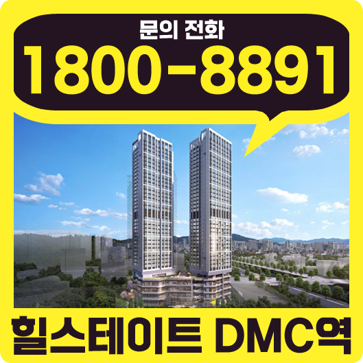 서울민간임대아파트 Only 1 상암동 증산동 아파트 장기 전세 힐스테이트dmc역 네이버 블로그
