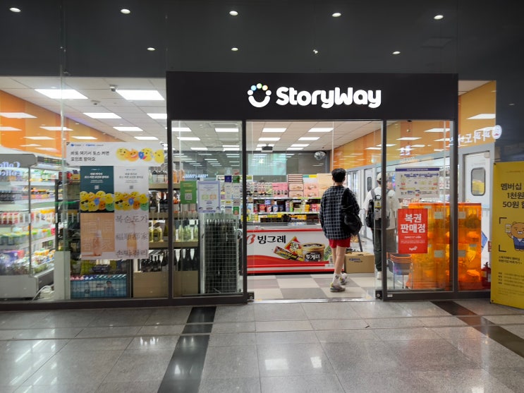 서울, 용산역 ‘스토리웨이 용산국철맞이편의점’ StoryWay.. : 네이버 블로그