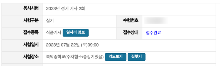 식품기사 실기필답 23년 2회차 합격후기 공부방법 꿀팁 가채점 결과 등 네이버 블로그