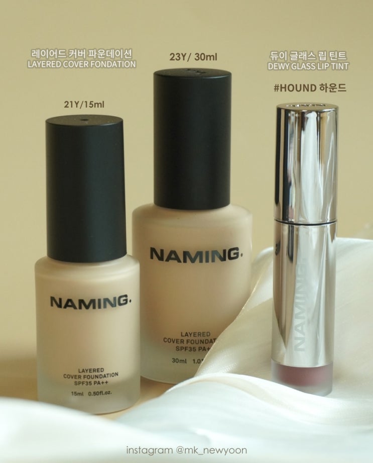 [네이밍 naming] 레이어드 커버 파운데이션 23Y 21Y , 듀이 글래스 틴트 하운드 발색 : 네이버 블로그