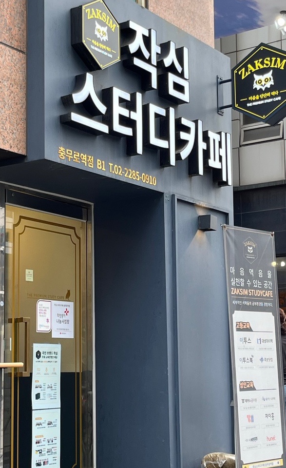 중구충무로 초역세권 작심스터디카페 충무로역점 강추 후기 네이버 블로그