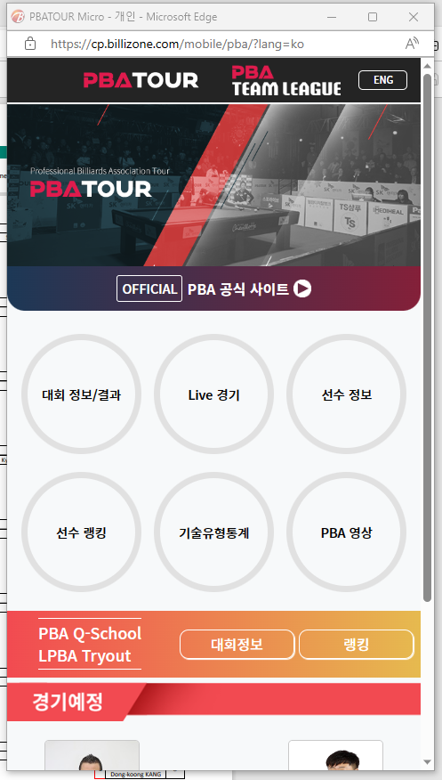 하나카드 챔피언십 PBA 64강 LPBA 16강 관전 초점 : 네이버 블로그