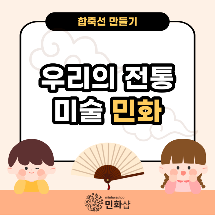 Ppt수업자료 유아·초등 수업자료 우리나라 전통미술 민화에 대해 함께 배워봐요 민화샵 X 교과과정 네이버 블로그